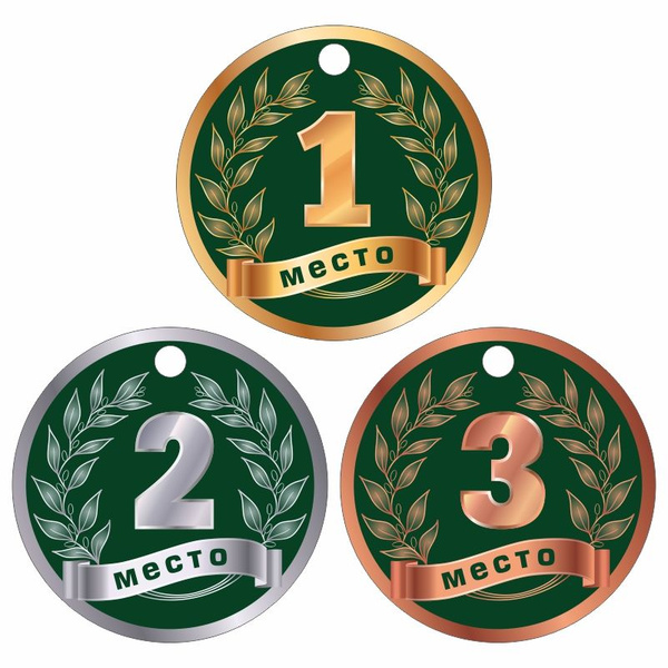 Комплект медалей ПолиЦентр 1, 2, 3 место диаметр 15 см, 3 шт купить по ...