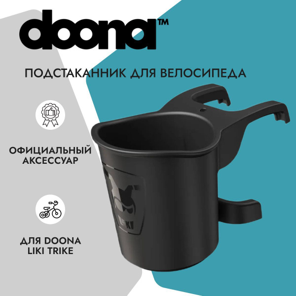Doona Подстаканник Cup Holder для велосипеда Liki Trike - купить с ...