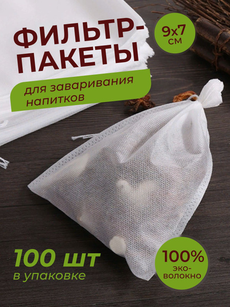Фильтр пакеты для заваривания чая, трав и кофе, пустые одноразовые ...