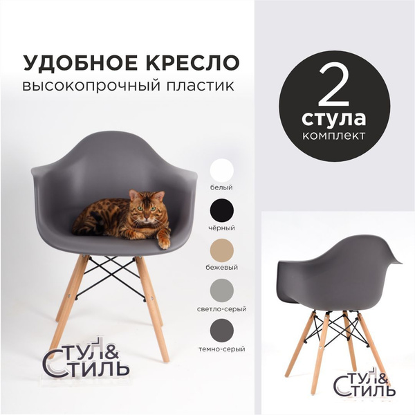 Стулья для кухни комплект 2 шт DSW EAMES PREMIUM Стул&Стиль; Стулья ...