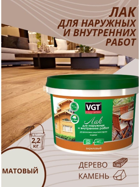 Лак строительный VGT, основа Акриловая, работы Внутренние, Наружные ...