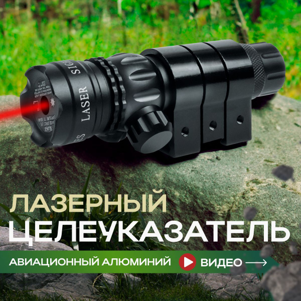 Boninio Man/Лазерный тактический прицел оптика лцу для оружия и охоты ...