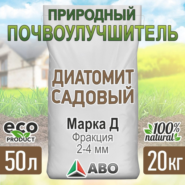 50 л. Диатомит садовый (почвоулучшитель) обожженный для комнатных ...