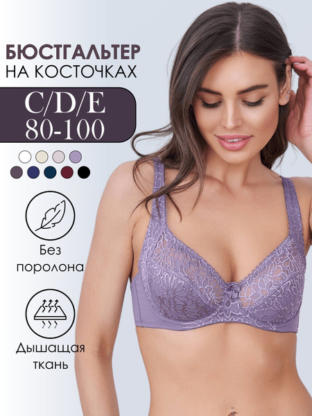 Бюстгальтер Женский Amore Rosso классическая чашка, на косточках, размер 85C фиолетовый Кружево ...