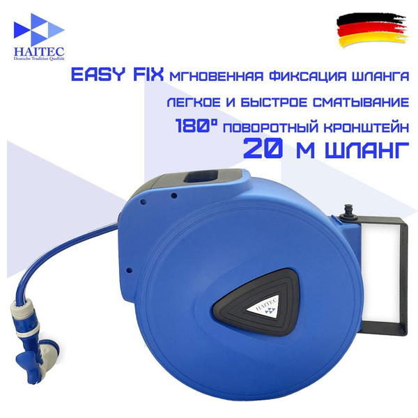 Катушка для шланга HAITEC, диаметр шланга 1/2", система скручивания ...