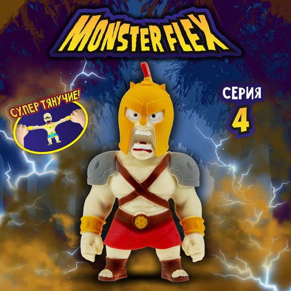 1TOY Monster Flex Гладиатор тянущаяся игрушка для мальчика монстр ...