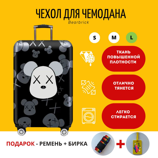Чехол для чемодана / чехол на чемодан / чехлы для чемоданов BearBrick ...