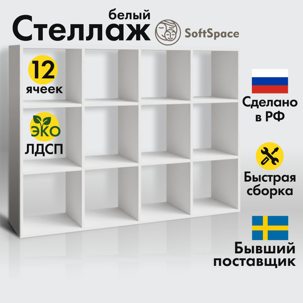 Стеллаж Стеллаж_SL/10W_SoftSpace_10, 136х32х103 см, SoftSpace - купить по выгодной цене в ...