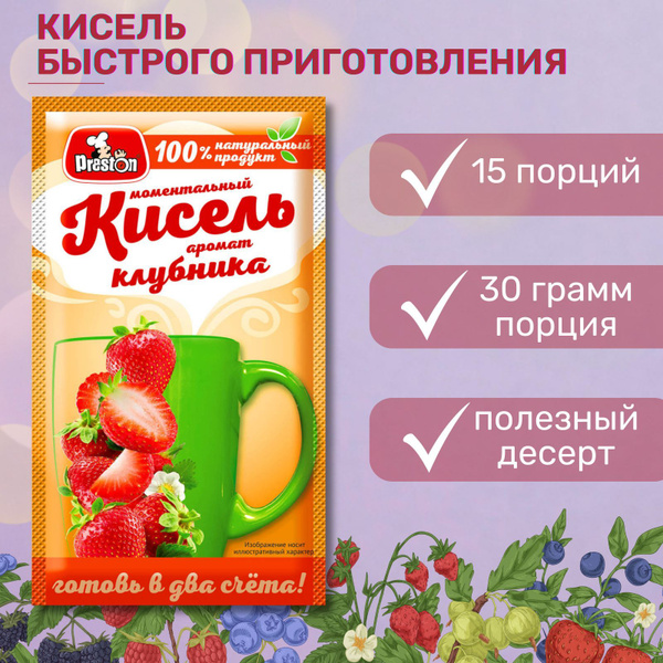 Кисель натуральный быстрого приготовления в пакетиках, аромат Клубника ...