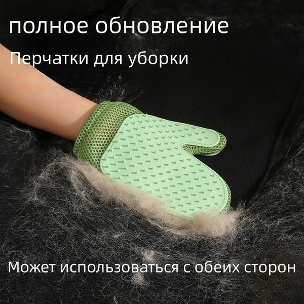 рукавичка для расчесывания шерсти кошек и собак, расческа, груминг ...