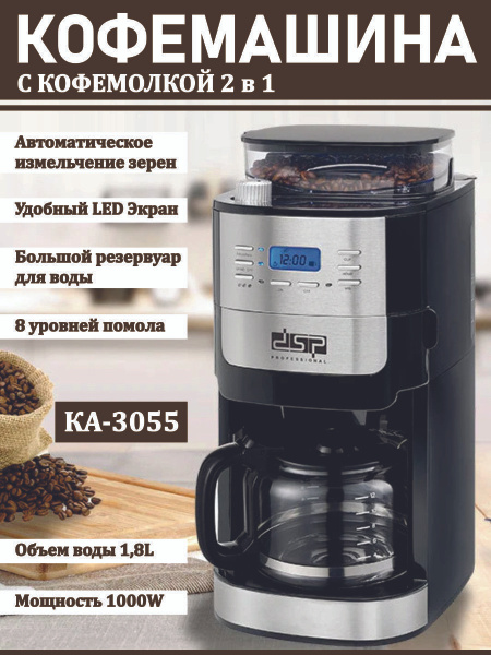 Профессиональная кофемашина DSP ка-3055, серебристый, черный купить по выгодной цене в интернет ...