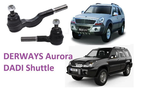 Наконечники рулевые (внешний+внутренний) DERWAYS Aurora, DADI Shuttle ...