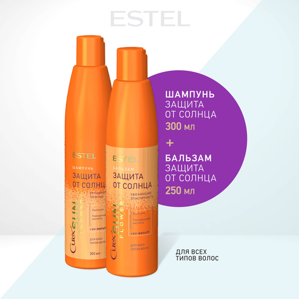 Estel Curex SUNFLOWER Комплект Шампунь-защита от солнца для всех типов ...