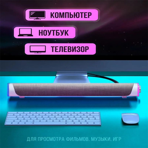 Колонка музыкальная акустическая саундбар, для компьютера телевизора ...