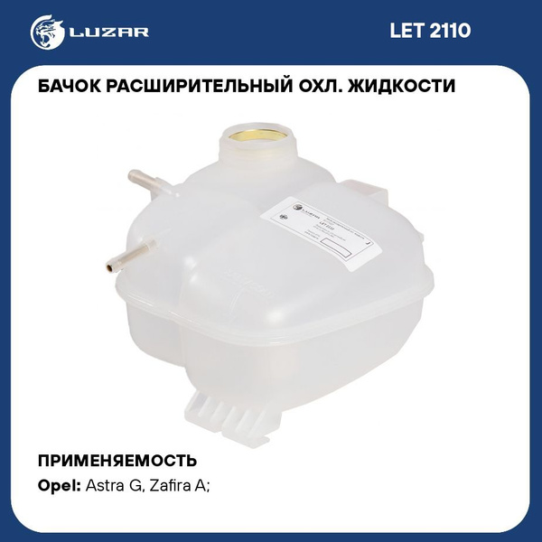 Бачок расширительный охл. жидкости для автомобилей Astra G (98 )/Zafira ...