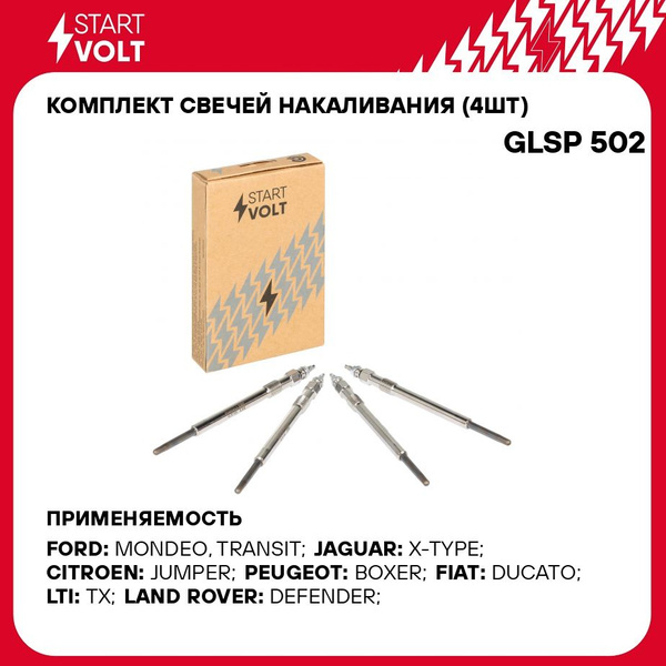Комплект свечей накаливания Startvolt GLSP 502 - купить по выгодным ценам в интернет-магазине ...