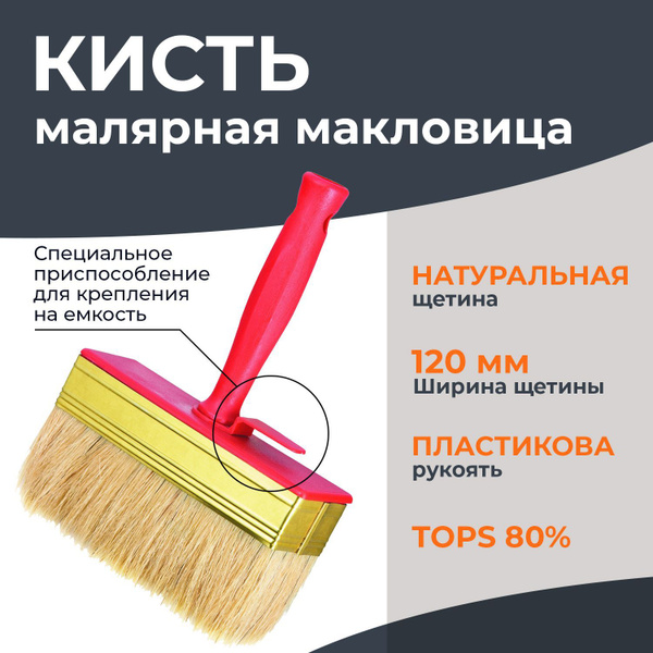 Кисть малярная макловица Matrix из натуральной щетины 120 мм купить по ...