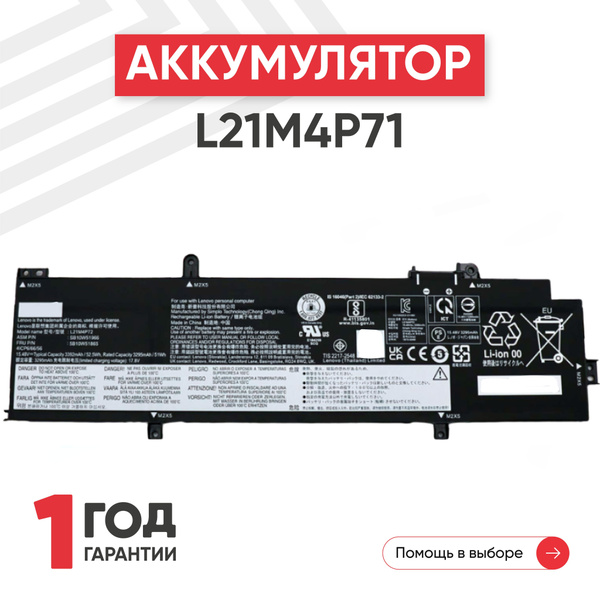 L21M4P71 Аккумулятор для ноутбукa Lenovo ThinkPad T14 Gen 3, 15.48V ...