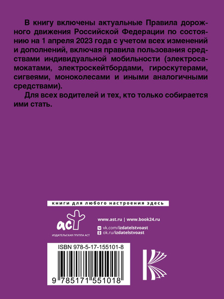 Правила дорожного движения Российской Федерации на 1 апреля 2023 года ...