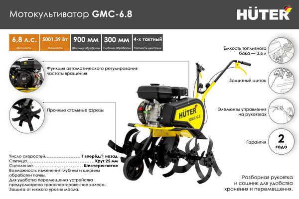 Мотокультиватор GMC-6.8 Huter - купить мотоблок по выгодной цене в интернет-магазине OZON ...