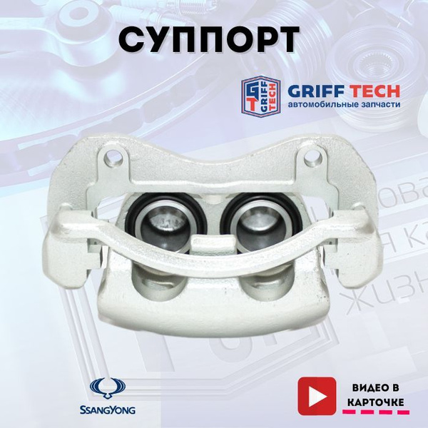 Суппорт передний левый SSANG YONG Action Kyron 05- / Сан Йонг Актион Кайрон / 4811009152 ...