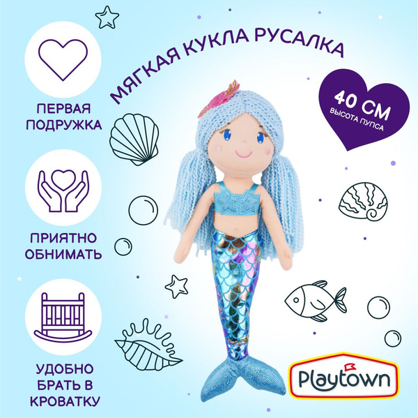 Мягкая кукла Playtown Русалка, бирюза, 40 см - купить с доставкой по ...