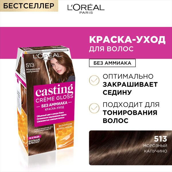 L'Oreal Paris Краска для волос стойкая Casting Creme Gloss с уходом ...