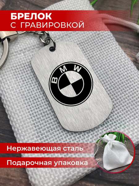 Брелок для ключей автомобиля / Подарок на День Рождения / Подарок ...