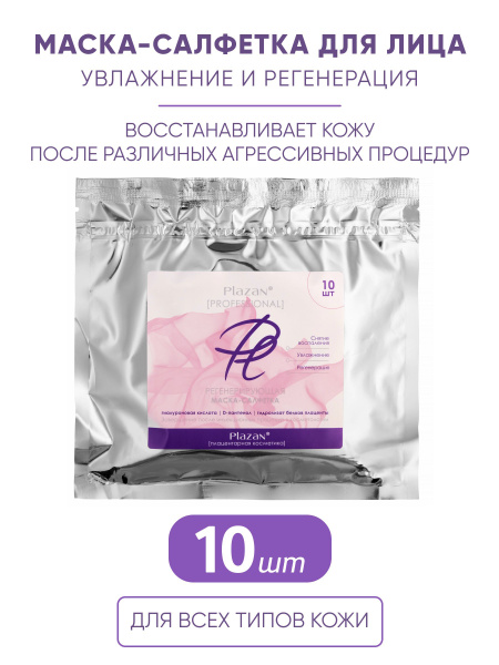 Plazan Маска косметическая Питание Для всех типов кожи - купить с ...