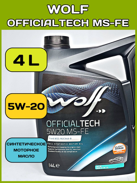 Моторное масло Wolf Officialtech 5W-20 Синтетическое - купить в ...