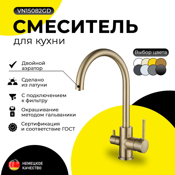 Смеситель VanWasser VN15082SM Латунь С краном для питьевой воды, С ...
