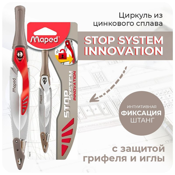 Циркуль STOP SYSTEM INNOVATION из цинкового сплава - купить с доставкой ...