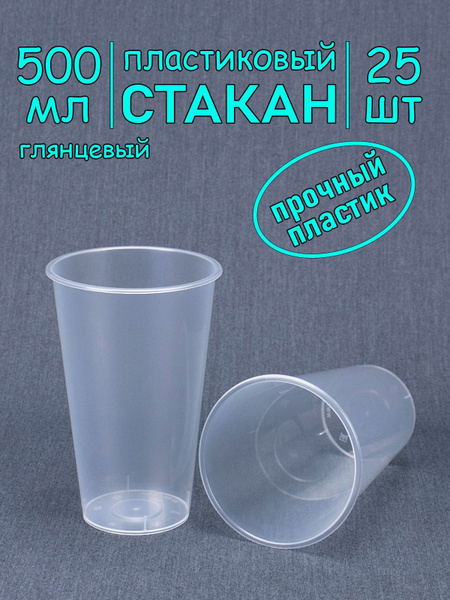 Стакан одноразовый (25 предметов) SoftHome - купить по выгодной цене в интернет-магазине OZON ...