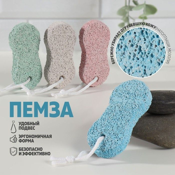 Пемза для педикюра 9,5 х 4,5 см с подвесом - купить с доставкой по ...