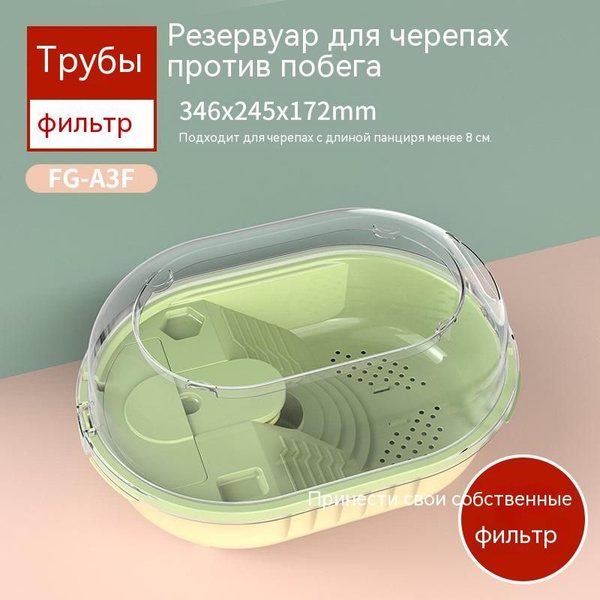 Аквариум для черепах /контейнер для черепах, бытовой, пластиковый ...