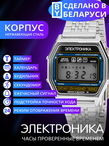 Часы наручные Электроника - купить с доставкой по выгодным ценам в ...