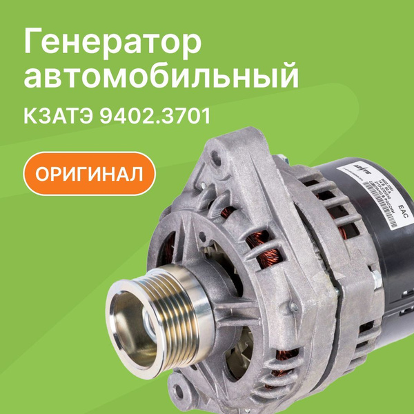 Генератор для автомобиля Лада / ВАЗ / Lada - 2108, 2109, 21099, 2110 ...