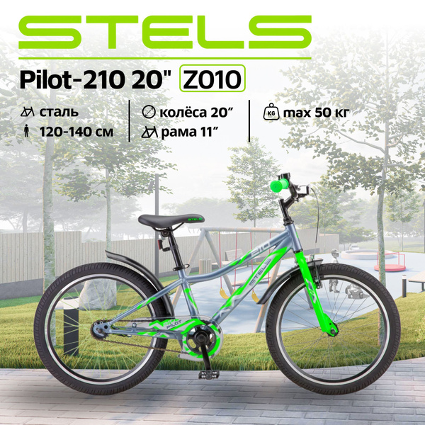 Велосипед STELS Pilot-210 20" Z010 велосипед для детей - купить по ...