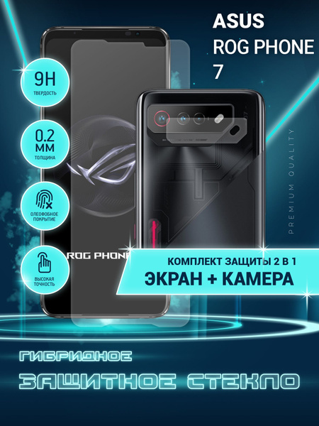 Защитное стекло для Asus Rog Phone 7, Асус Рог Фон 7 на экран и камеру ...
