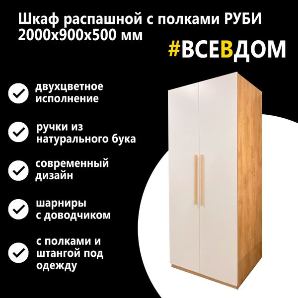 Шкаф распашной Мебель Дёшево Ruby Polki Белый Дуб сонома 90x48x200 см