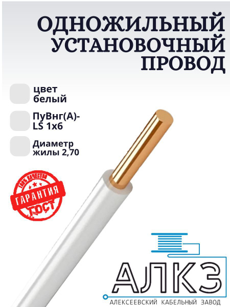 Электрический провод АлКЗ ПВ-1 1 6 мм² - купить по выгодной цене в ...
