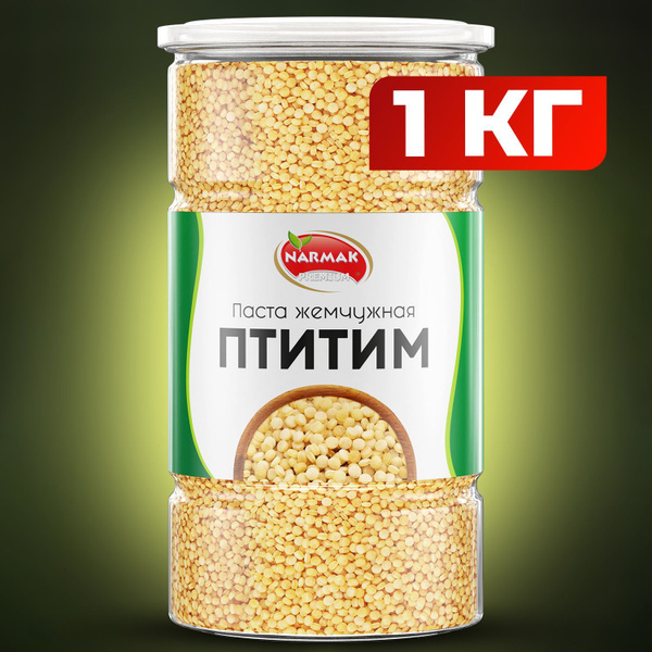 Птитим 1000гр, паста жемчужная, макароны из твердых сортов пшеницы ...
