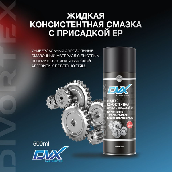 Универсальная синтетическая смазка-спрей DVX Synthetic Transparent ...