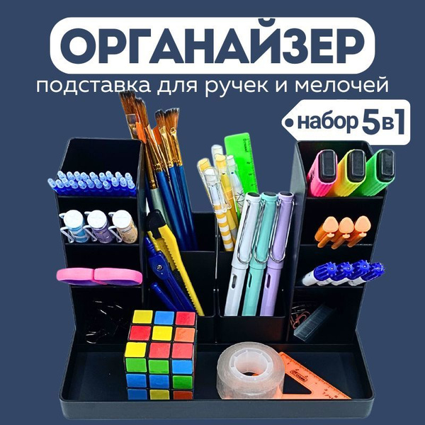 Большой набор настольных подставок для канцелярии и письменных ...