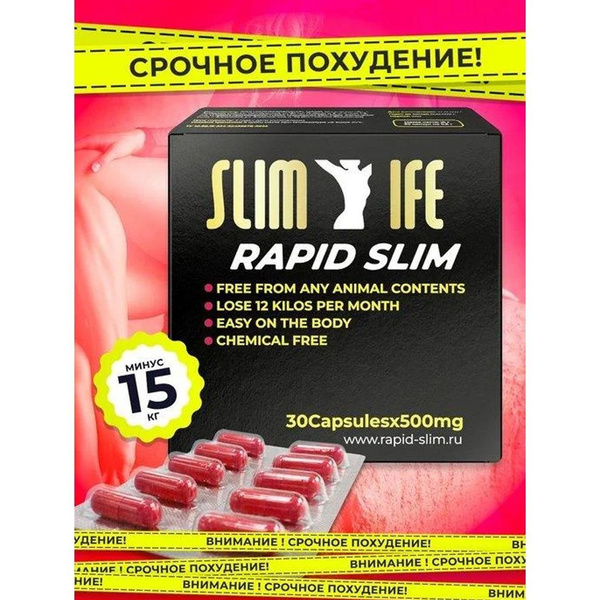 RAPID SLIM мощные и эффективные капсулы для похудения - купить с ...
