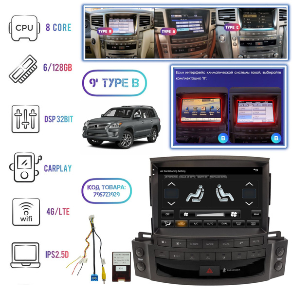 Магнитола для Lexus LX570 2007 - 2015 тип B MFB (CAN, AMP, CAM360) на ...