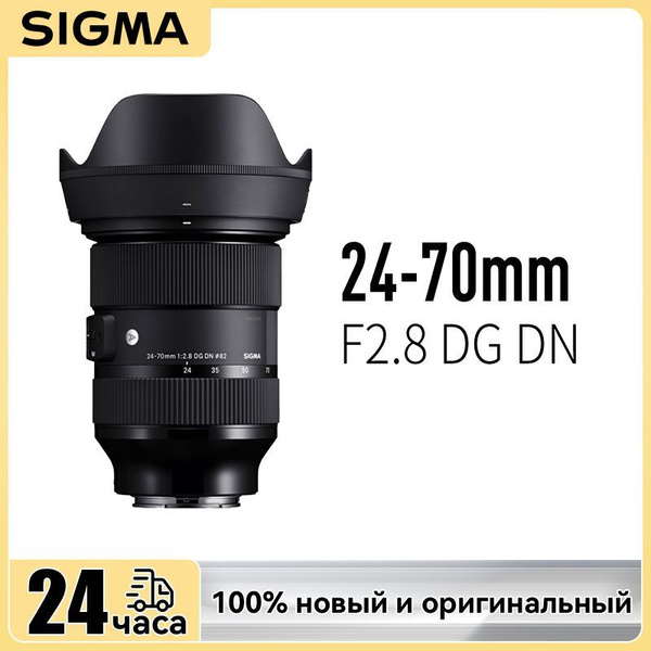 Объектив Sigma AF 24-70 MM F2.8 DG DN HSM ART SONY E-MOUNT - купить по выгодной цене в интернет ...