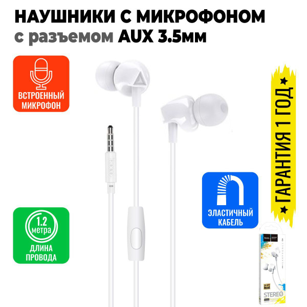 Наушники Внутриканальные hoco M60 - купить по доступным ценам в интернет-магазине OZON (1154016795)