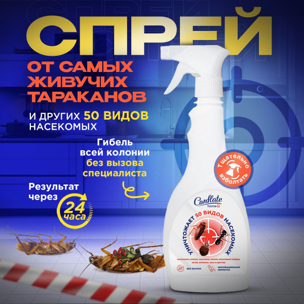 Средство от тараканов, отрава от тараканов 400 мл, Conflate home купить ...