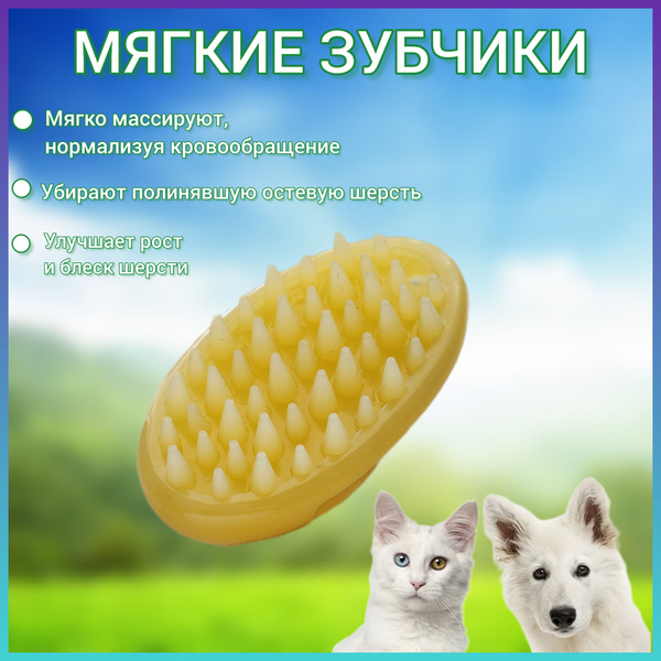 Cиликоновая щетка для удаления шерсти животных Doggy Man малая - купить ...